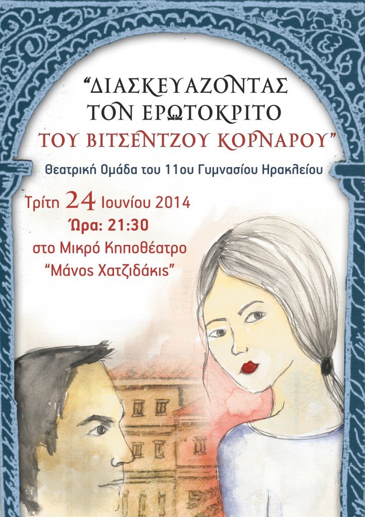 Βιτσέντζος Koρνάρoς - Δομίνικος Θεοτοκόπουλος: Δύο Κρήτες, Δύο Ιστορίες ...