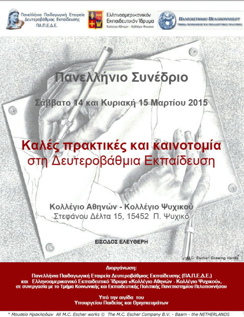 Καλές πρακτικές και καινοτομία στη Δευτεροβάθμια Εκπαίδευση ...