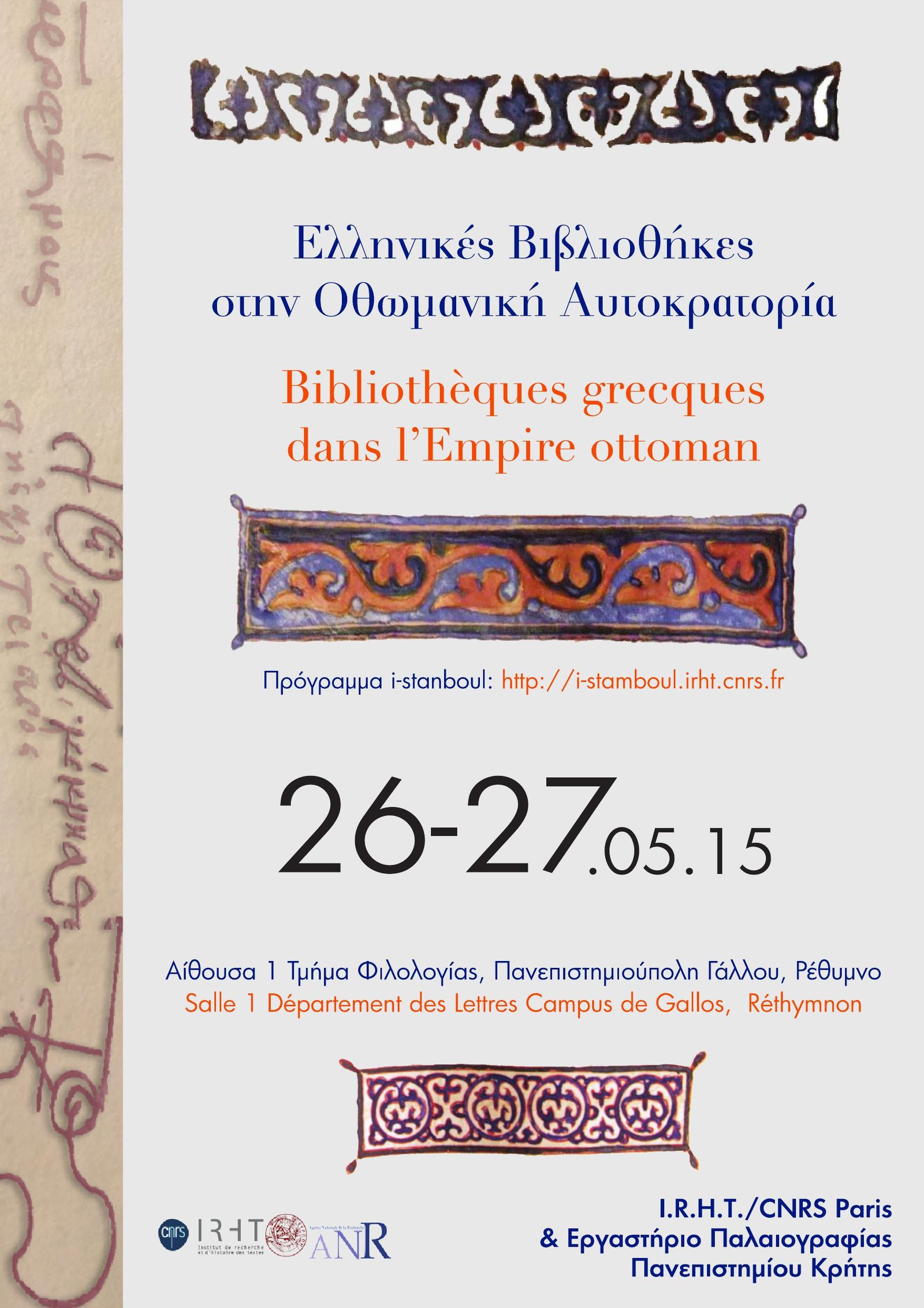 Ελληνικές Βιβλιοθήκες κατά την Οθωμανική περίοδο (17ος - 18ος αι ...