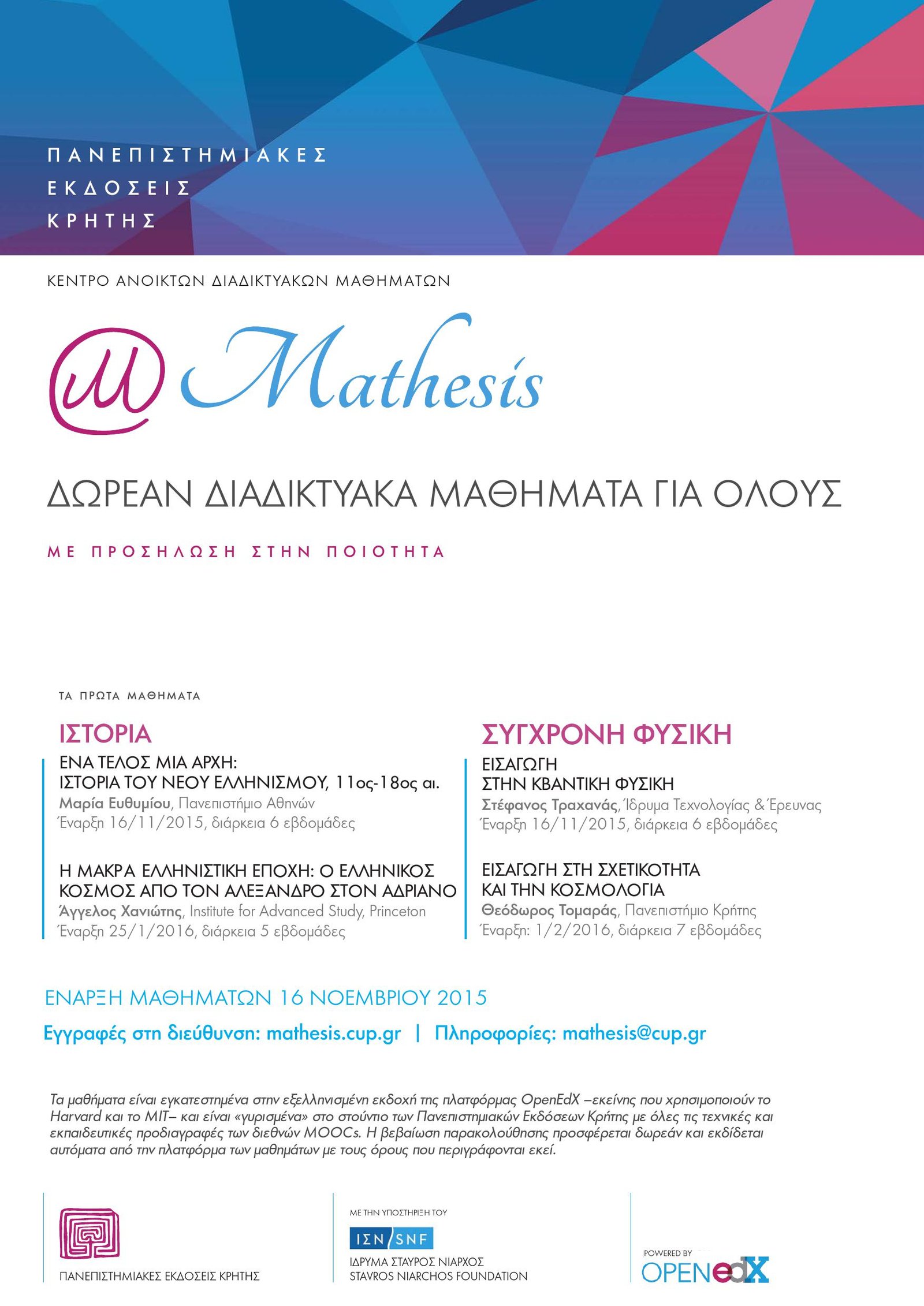 Κέντρο Διαδικτυακών Μαθημάτων - Mathesis@Crete University Press ...