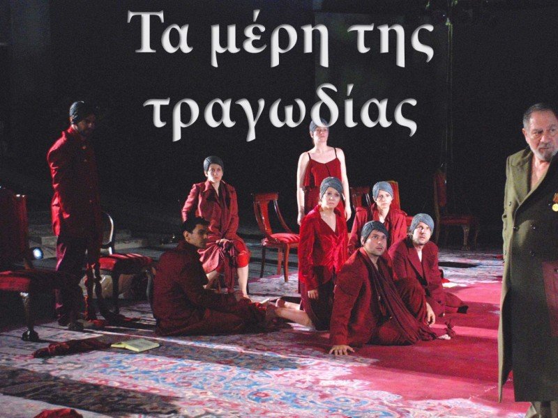 ΕΙΣΑΓΩΓΗ ΣΤΗΝ ΤΡΑΓΩΔΙΑ: 3. Κατά ποιόν και κατά ποσόν μέρη - Φιλολογικός ...