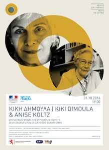 Κική Δημουλά και Anise Koltz, δύο μεγάλες φωνές της ευρωπαϊκής ποίησης ...