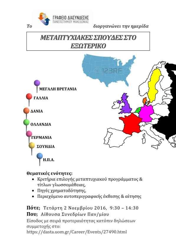 Πανεπιστήμιο Μακεδονίας: Ημερίδα του Γραφείου Διασύνδεσης ...