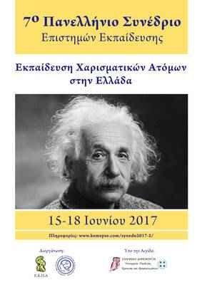 7ο Πανελλήνιο Συνέδριο Επιστημών Εκπαίδευσης - Φιλολογικός Ιστότοπος