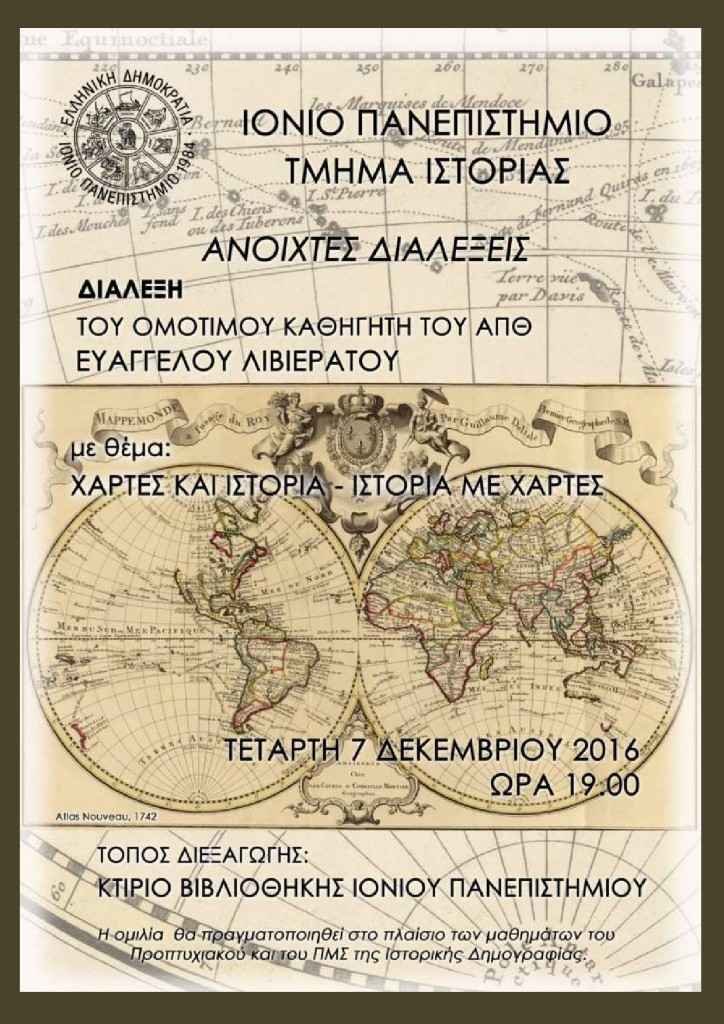 Ανοιχτές Διαλέξεις ΤΙΣΤ ΙΟΝΙΟΥ: Χάρτες και Ιστορία - Ιστορία με Χάρτες ...