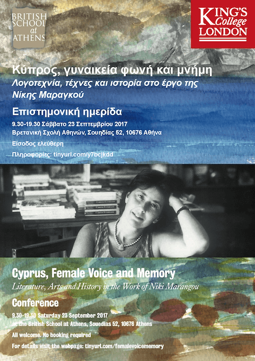 Επιστημονική ημερίδα: Κύπρος, γυναικεία φωνή και μνήμη (23/9/2017 ...