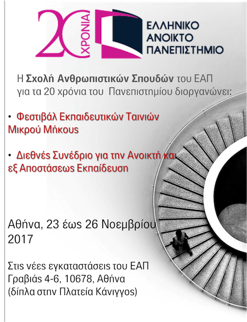 9ο Διεθνές Συνέδριο για την Ανοικτή και εξ Αποστάσεως Εκπαίδευση ...