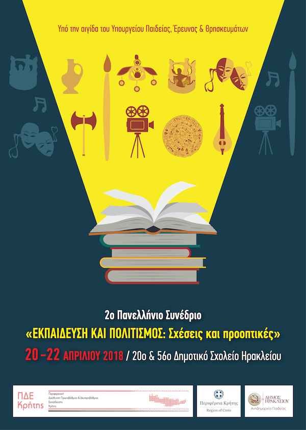 2ο Πανελλήνιο Συνέδριο της ΠΔΕ Κρήτης - "Εκπαίδευση και πολιτισμός ...