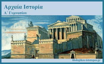 Αρχαία Ιστορία: Αρχαϊκή εποχή (800-479 π.Χ.) - Η πόλη κράτος και η ...