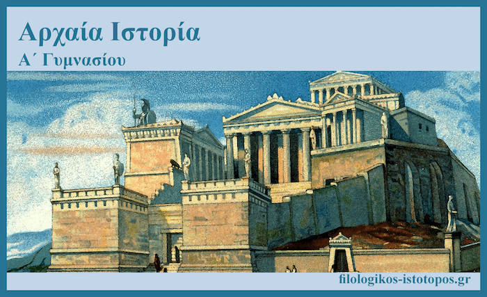 Αρχαία Ιστορία: Αρχαϊκή εποχή (800-479 π.Χ.) - Πανελλήνιοι δεσμοί ...