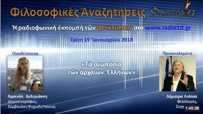 Τα συμπόσια των αρχαίων Ελλήνων - Φιλολογικός Ιστότοπος