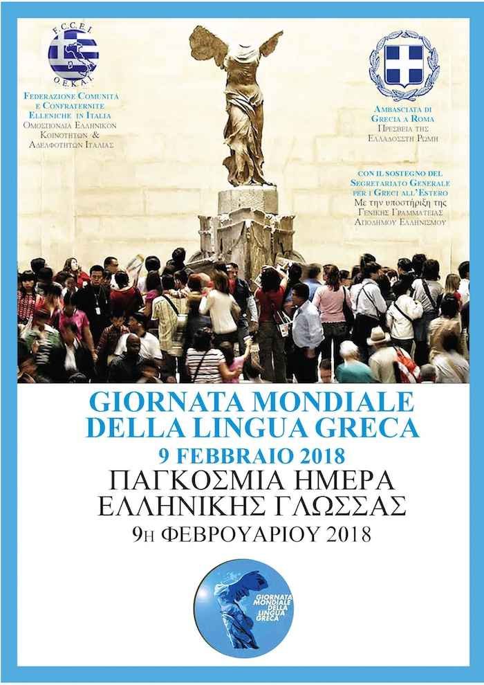 Η Ιταλία γιορτάζει την "Παγκόσμια Ημέρα της Ελληνικής Γλώσσας ...