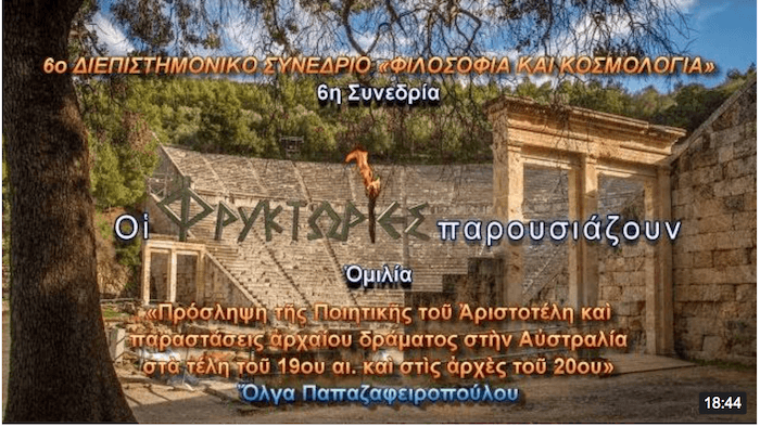 Πρόσληψη της Ποιητικής του Αριστοτέλη και παραστάσεις αρχαίου δράματος ...