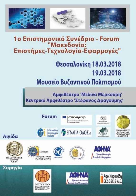 1ο Επιστημονικό Συνέδριο - "Μακεδονία: Επιστήμες-Τεχνολογία-Εφαρμογές ...