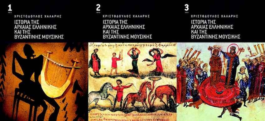 IANOS: Η ιστορία της αρχαίας ελληνικής και της βυζαντινής μουσικής ...