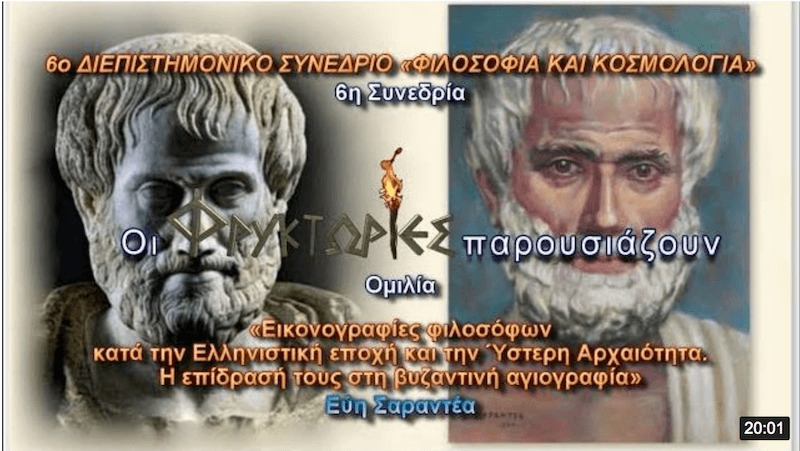 Εικονογραφίες φιλοσόφων κατά την Ελληνιστική εποχή και την Ύστερη ...