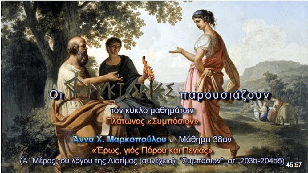 Πλάτωνος Συμπόσιον - Μάθημα 38ον : Έρως, γιός Πόρου και Πενίας ...