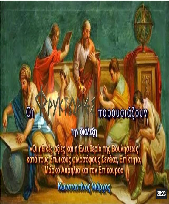 Οι ηθικές αξίες κατά τους Στωικούς Σενέκα, Επίκτητο, Μάρκο Αυρήλιο και ...