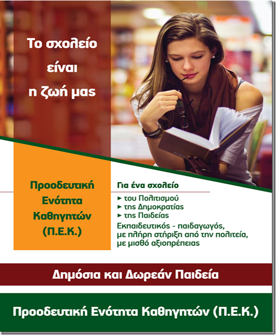 8 ερωτήσεις και απαντήσεις για το σχέδιο νόμου για το Λύκειο και την ...
