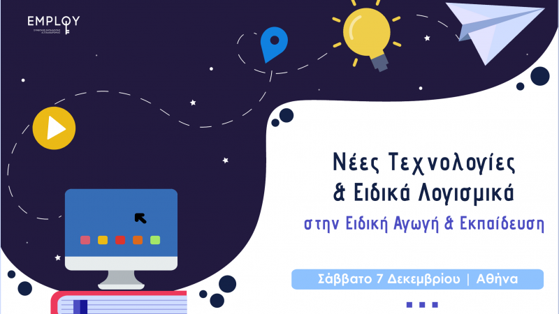 Νέες Τεχνολογίες & Ειδικά Λογισμικά στην Ειδική Αγωγή & Εκπαίδευση