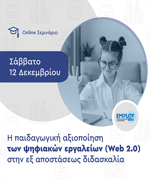 Online Σεμινάριο: Η παιδαγωγική αξιοποίηση των ψηφιακών εργαλείων (Web ...