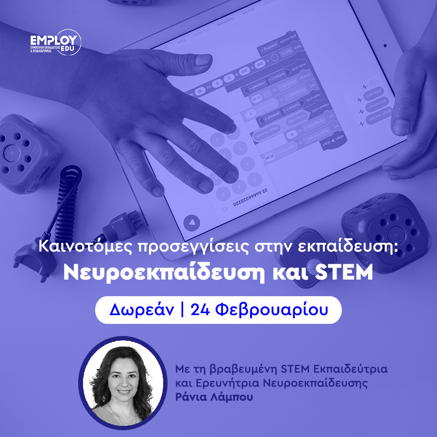 Δωρεάν Σεμινάριο-Καινοτόμες προσεγγίσεις στην εκπαίδευση ...