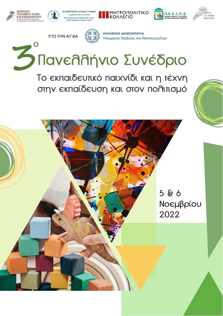 3ο Πανελλήνιο Συνέδριο - Πρόγραμμα - Το εκπαιδευτικό παιχνίδι και η ...