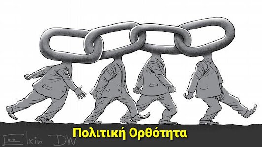 Οι κλασσικές σπουδές στο θυσιαστήριο της «Πολιτικής Ορθότητας ...