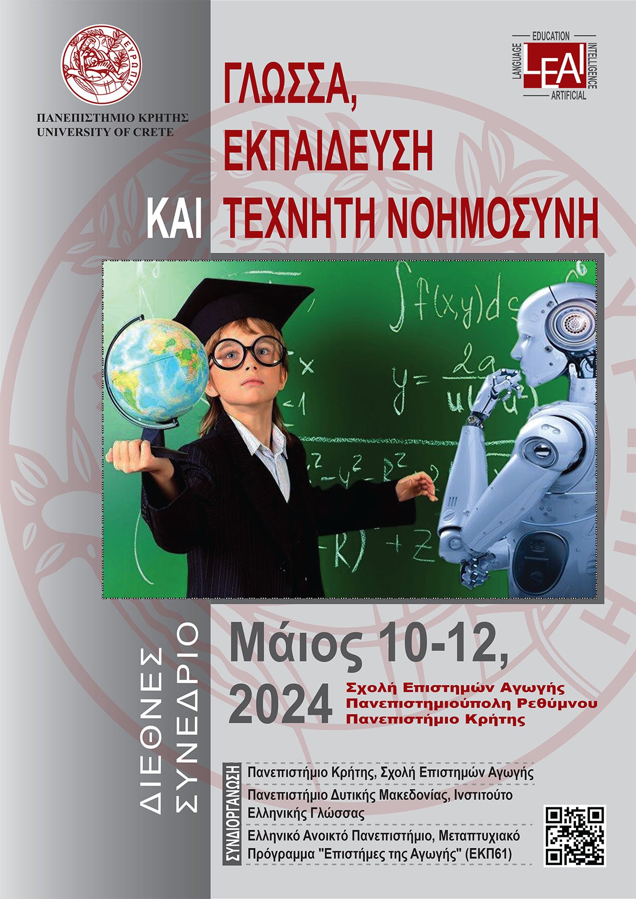Διεθνές Συνέδριο: ''Γλώσσα, Εκπαίδευση και Τεχνητή Νοημοσύνη'' στο Παν ...
